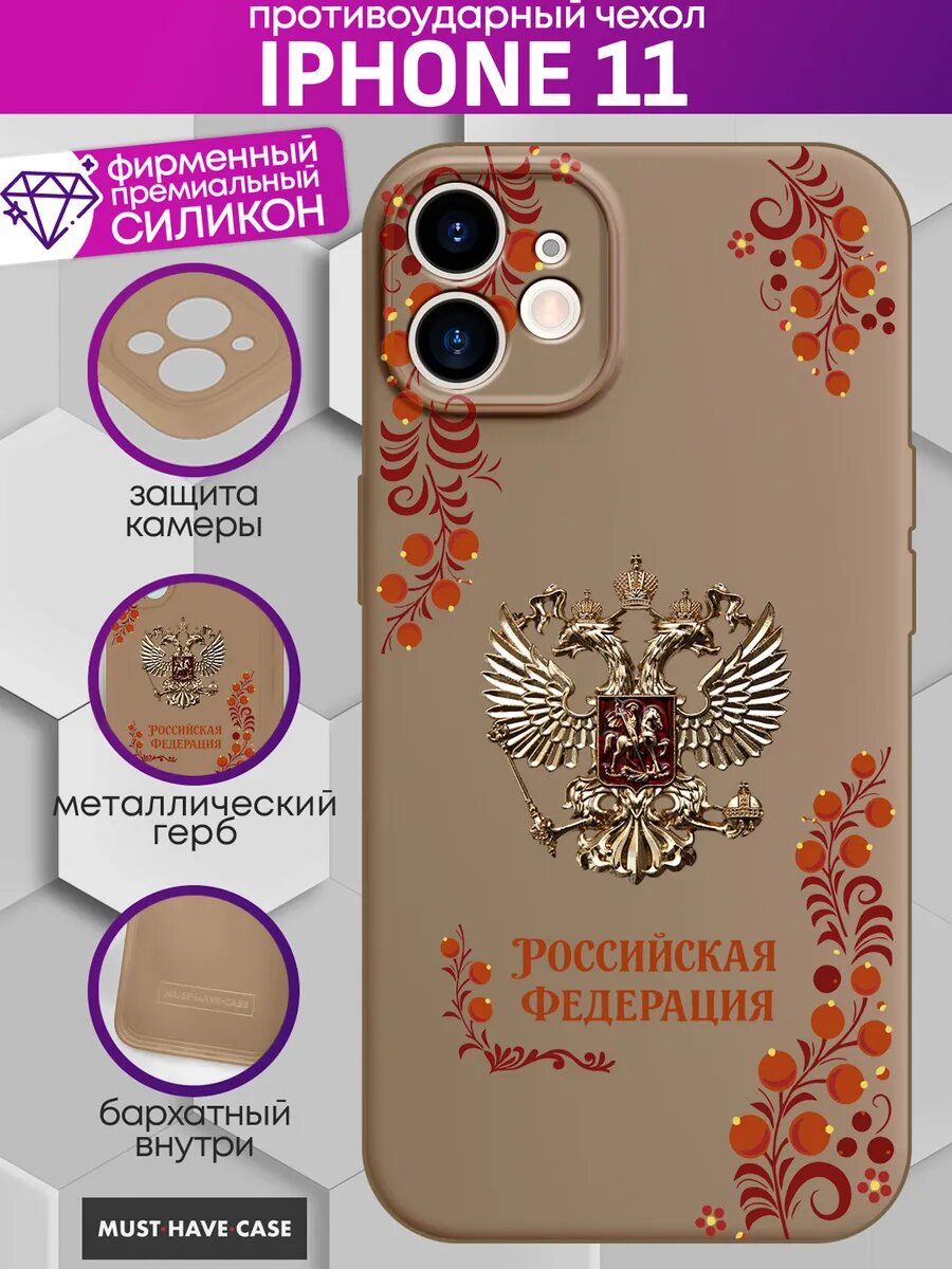 Чехол на iPhone 11 с металлическим гербом России