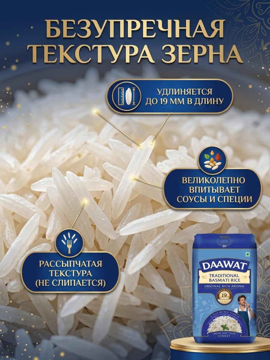 Рис Басмати (Traditional Basmati Rice) Daawat, 1 кг