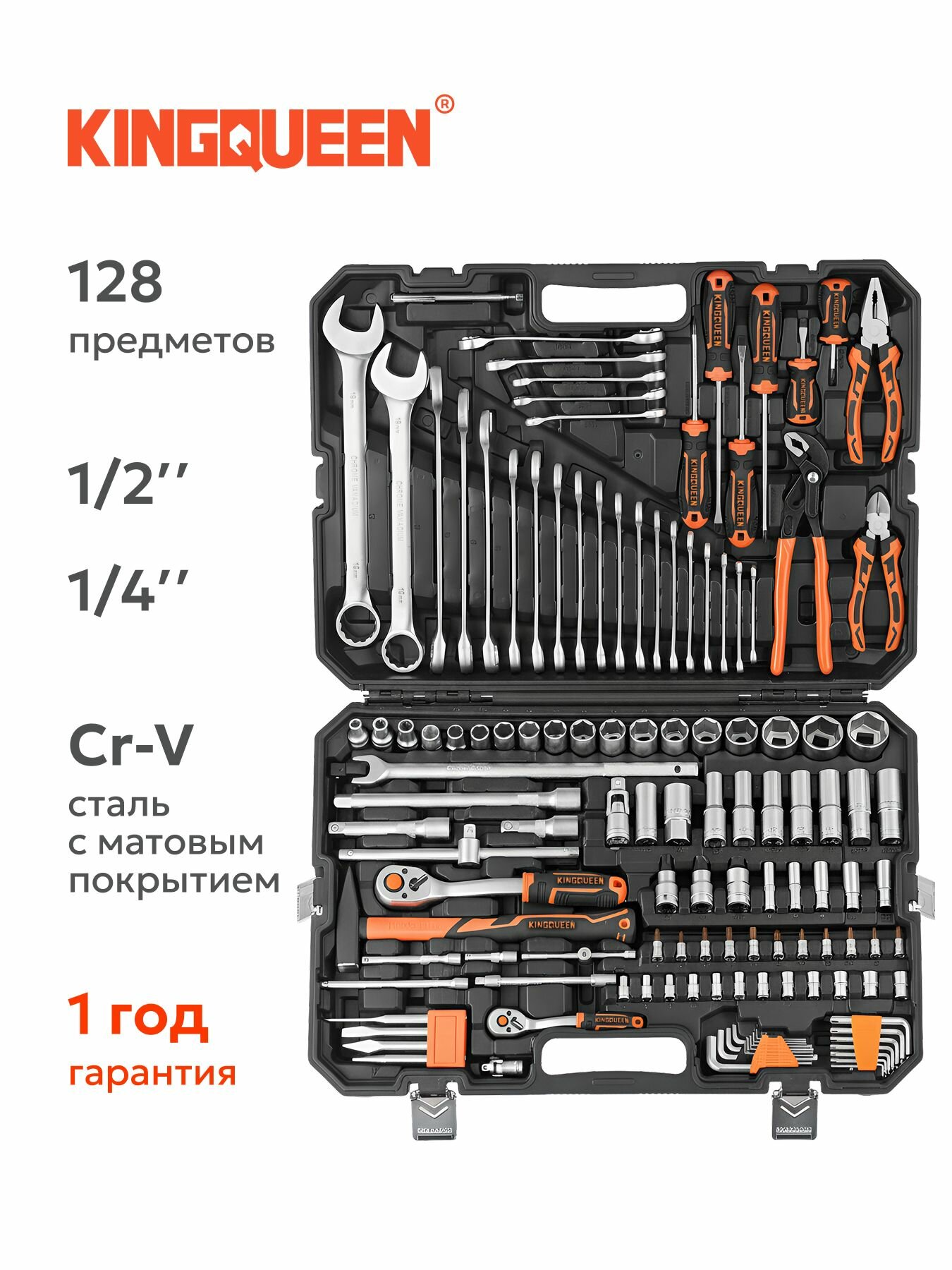 Набор инструментов KINGQUEEN 128 предмета, 72 зуба