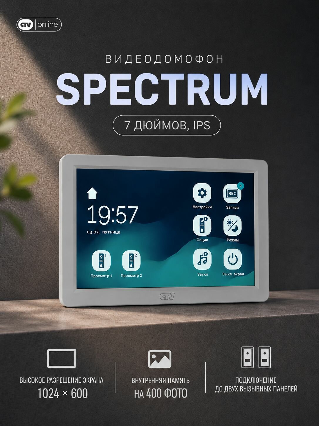 Видеодомофон для квартиры и частного дома CTV-M3722 Spectrum, 7 дюймов дымчатый