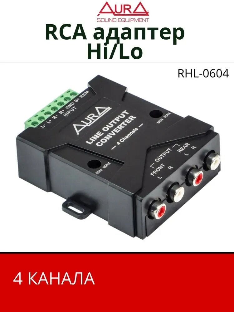 Преобразователь уровня сигнала (конвертер) 4 канала Aura RHL-0604
