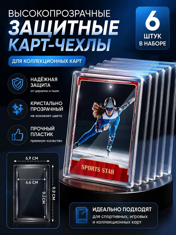 Защитные чехлы для карт 6 шт, прозрачные, для коллекционных, игровых карт, фото и пропусков