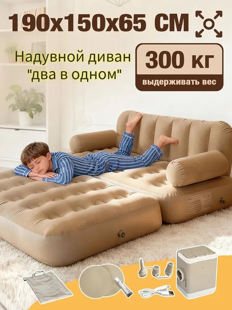 Другой дом Диван надувной 190х150 см