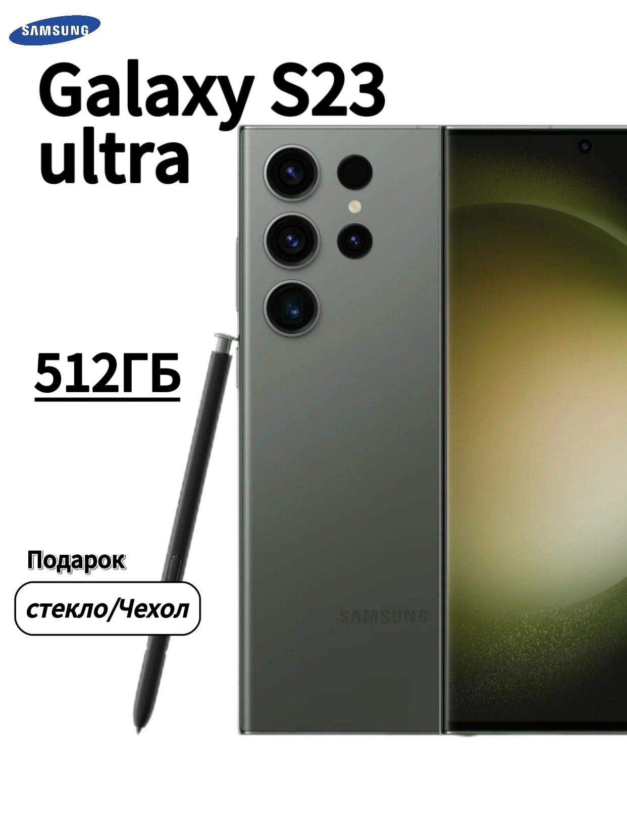 Новый, официальная лицензия Смартфон Samsung Galaxy S23 Ultra 12/512ГБ, зеленый, Поддерживаю русский язык.