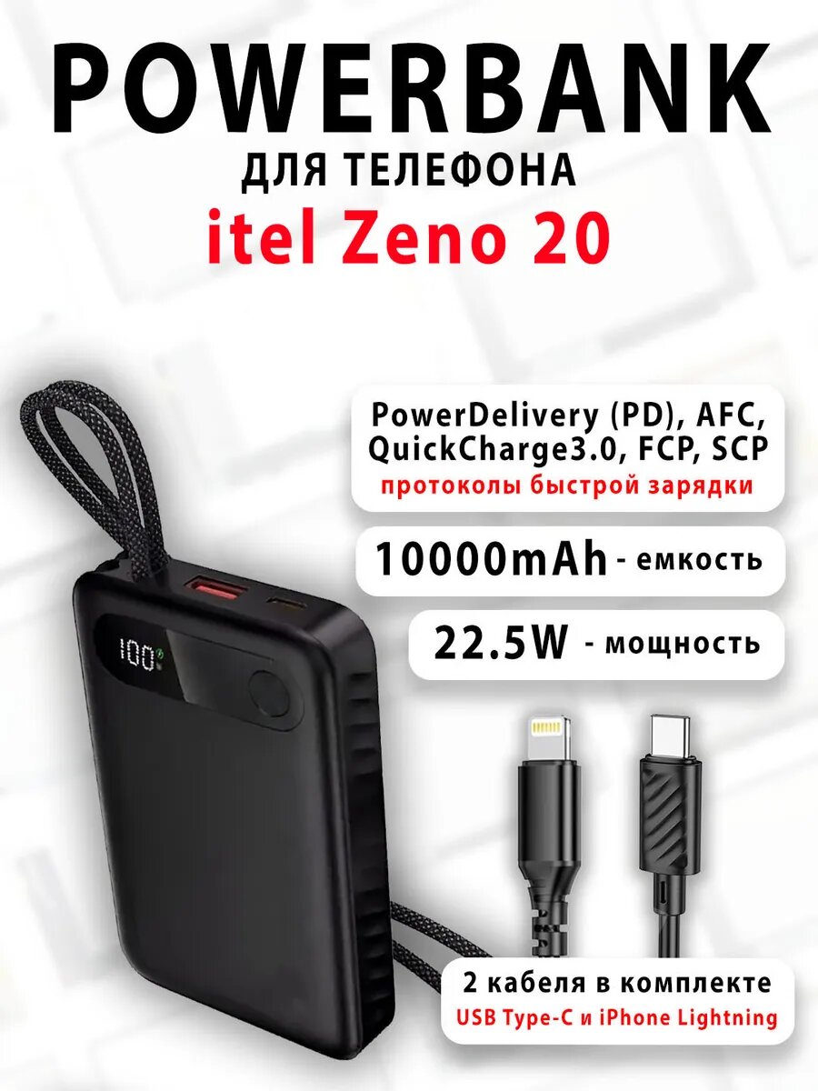 Повербанк для телефона itel Zeno 20
