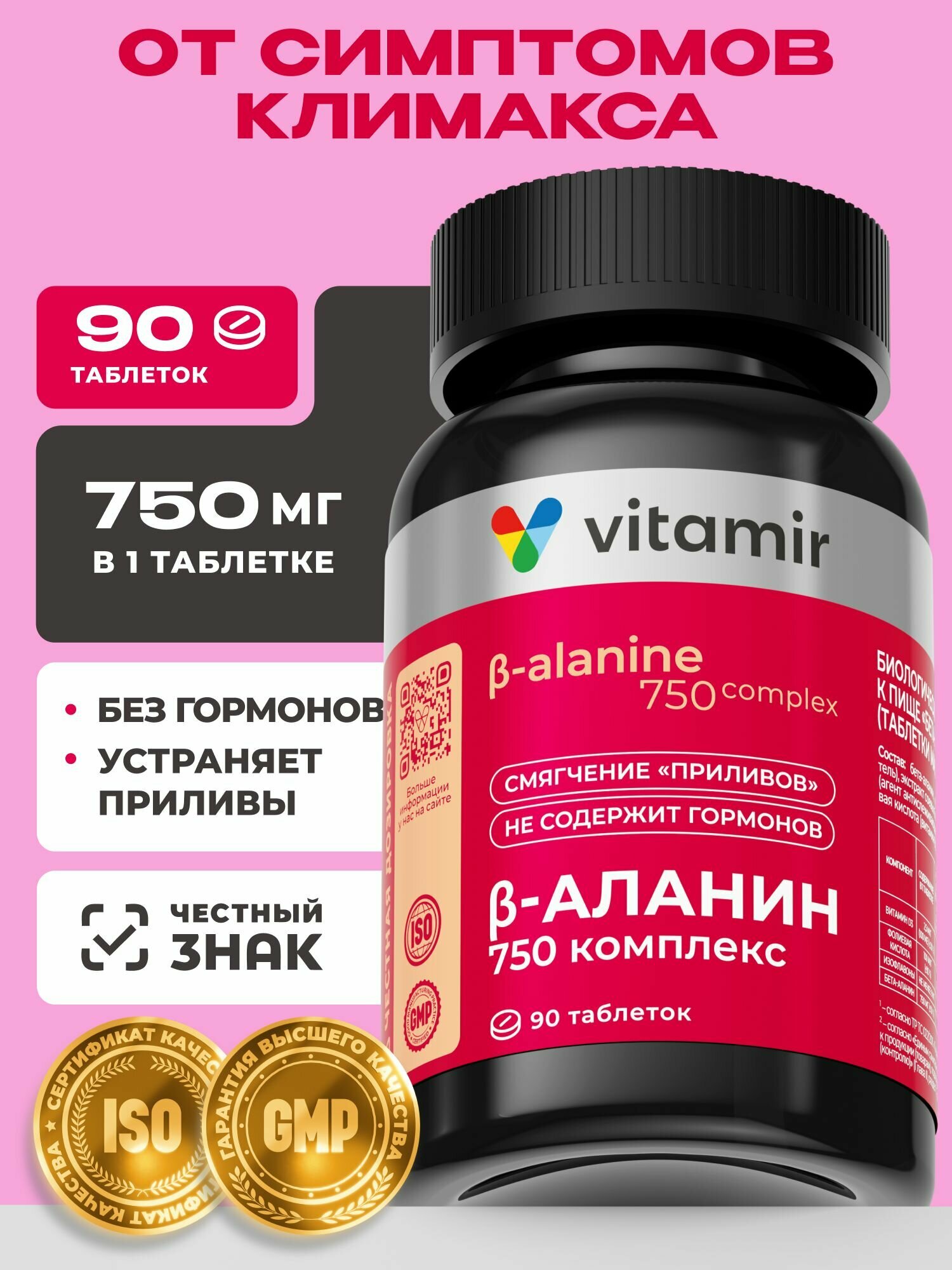 Бета-аланин VITAMIR PRO / БАД для женщин при климаксе и менопаузе / 90 таблеток климакс менопауза для женщин