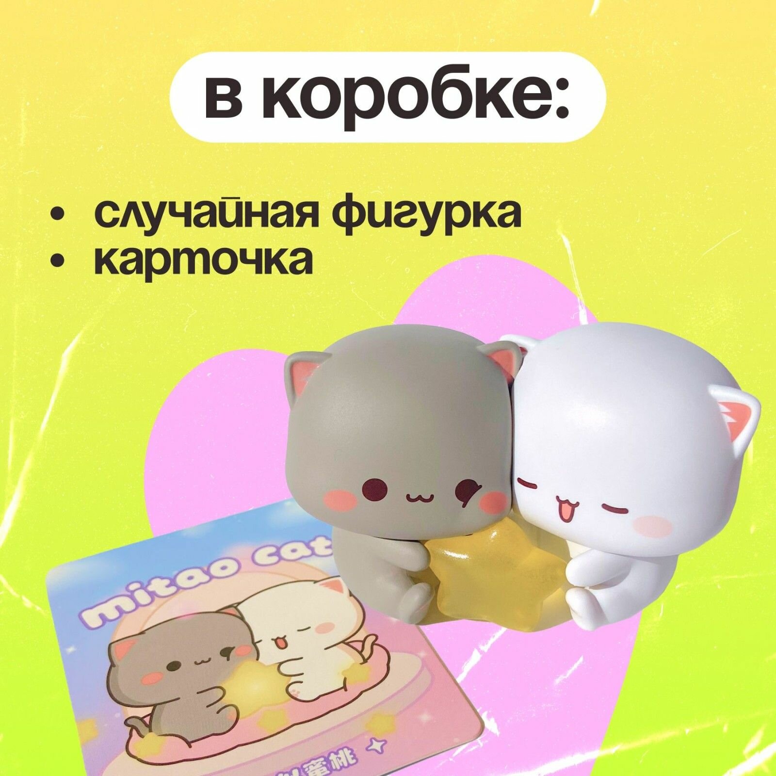 Фигурка-сюрприз