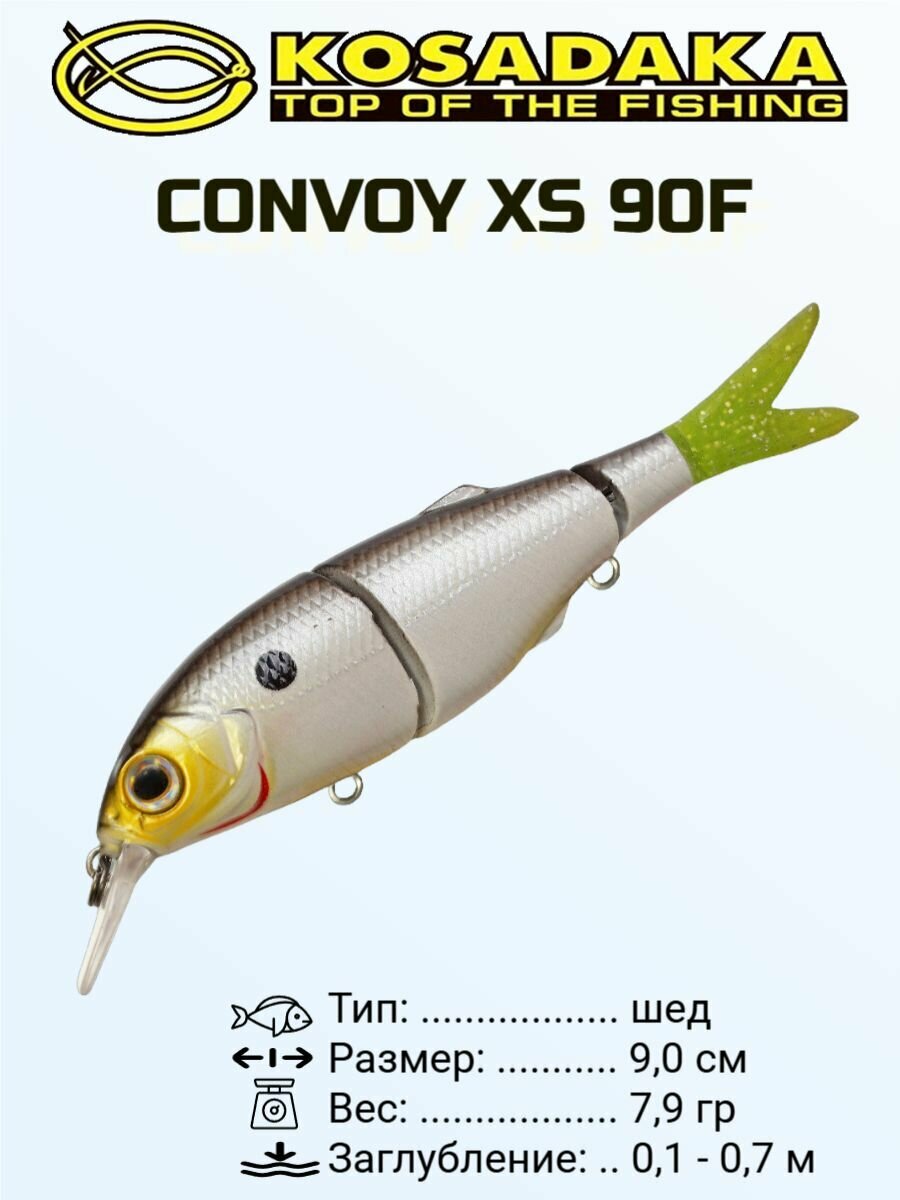 Воблер Kosadaka CONVOY XS 90F плав, 90мм, 7.9г, 0.1-0.7м, цв. PSSH