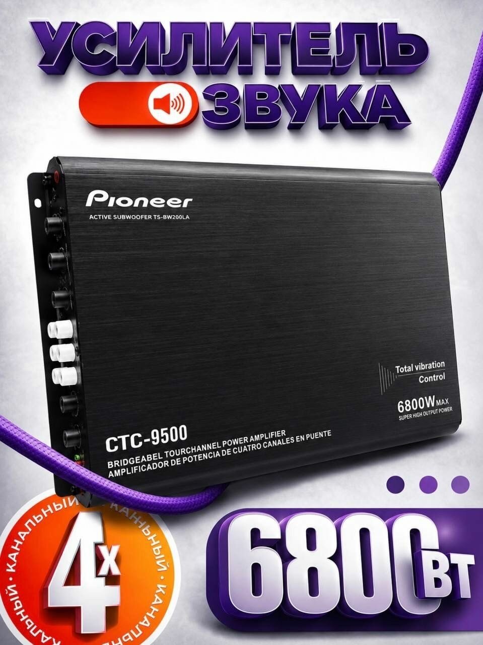 Усилитель автомобильный 4-х канальный 6800W / 4-х канальный усилитель звука