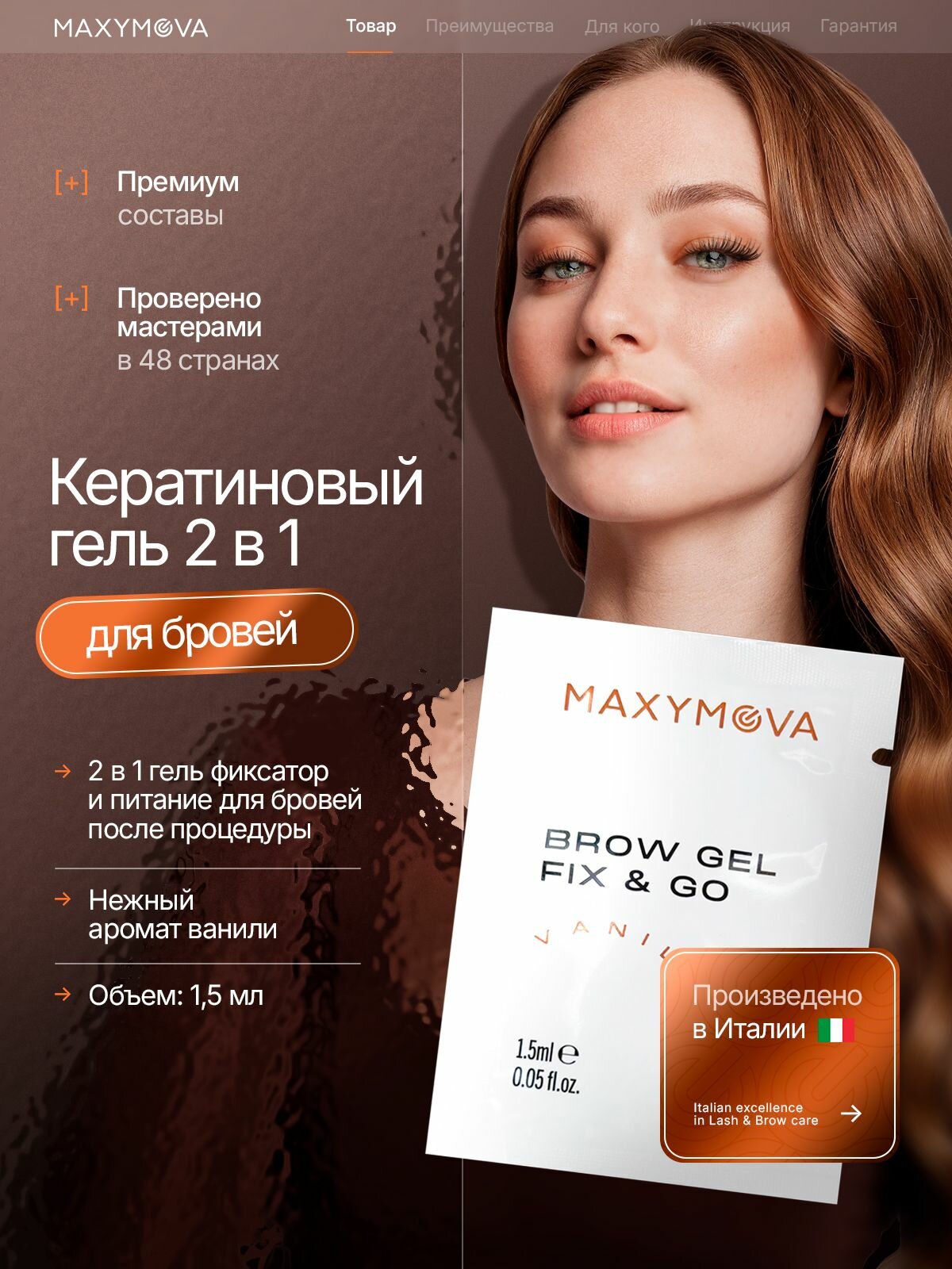 MAXYMOVA Гель для бровей фиксирующий стойкий прозрачный FIX&GO, саше 1,5 мл