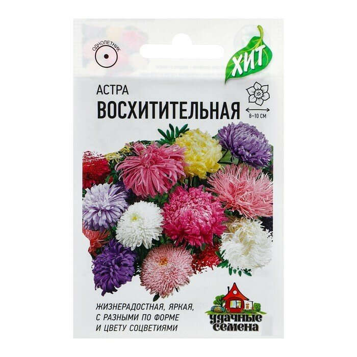 Семена цветов Астра 'Восхитительная', смесь, О, 0,3 г серия ХИТ х3