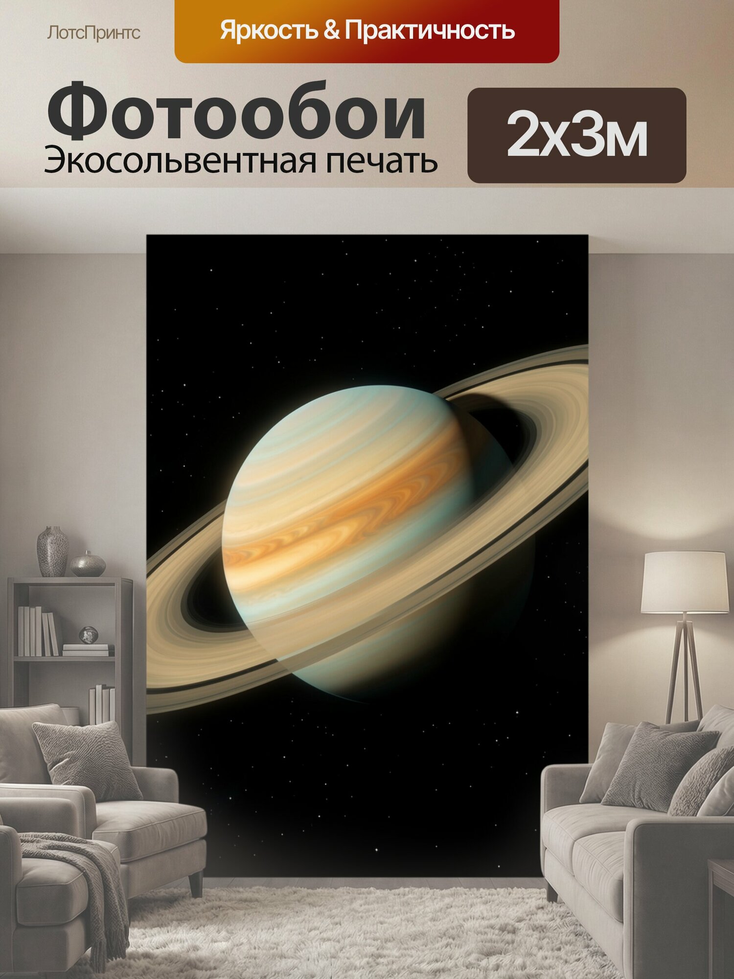 Фотообои "Планета с кольцами в космосе. Газовый гигант с широкими кольцами на фоне чёрного звёздного неба, реалистичная космическая." 200x300 см. экосольвентная печать
