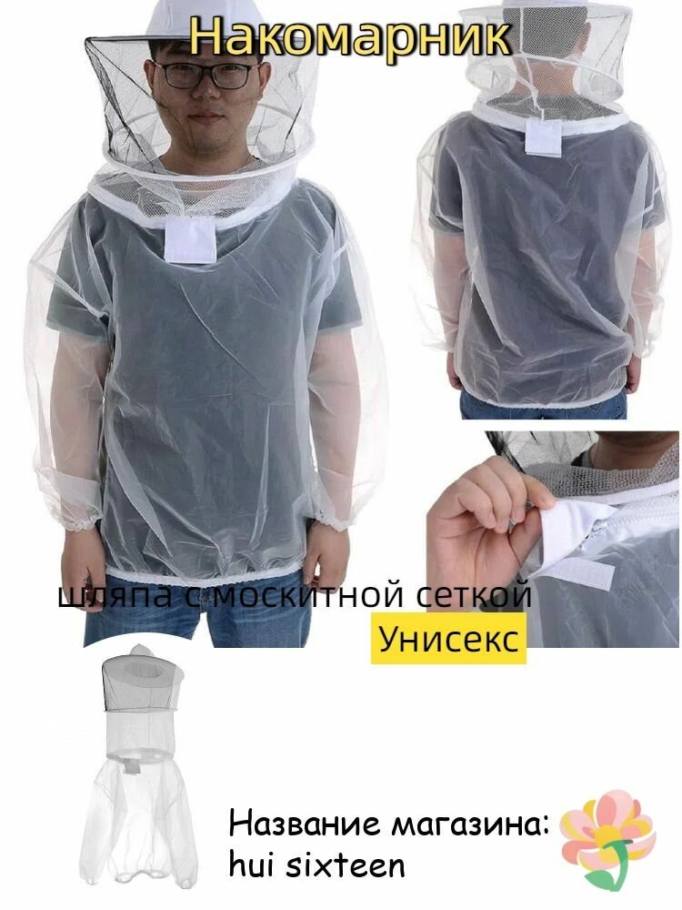 Накомарник . Панама противомоскитная, с полиэфирной сеткой - накомарником Белый Размер 46*46см.