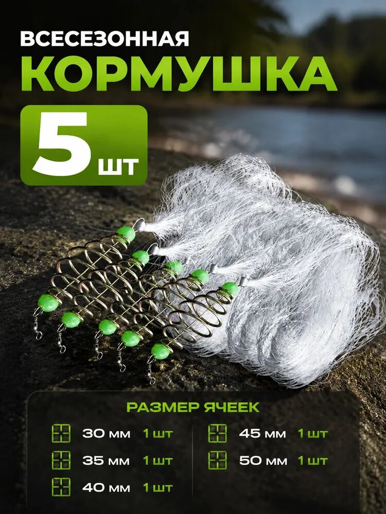 Кормушка фидерная с леской