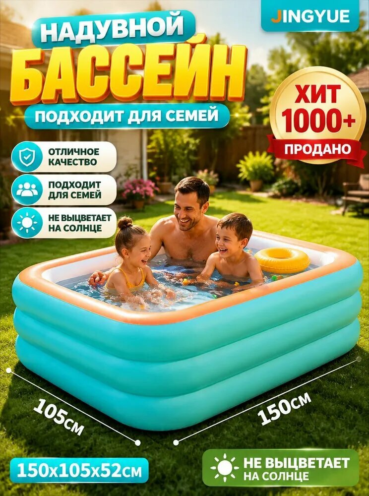 Надувной бассейн семейный 150 *105* 52 см, прямоугольный, ПВХ