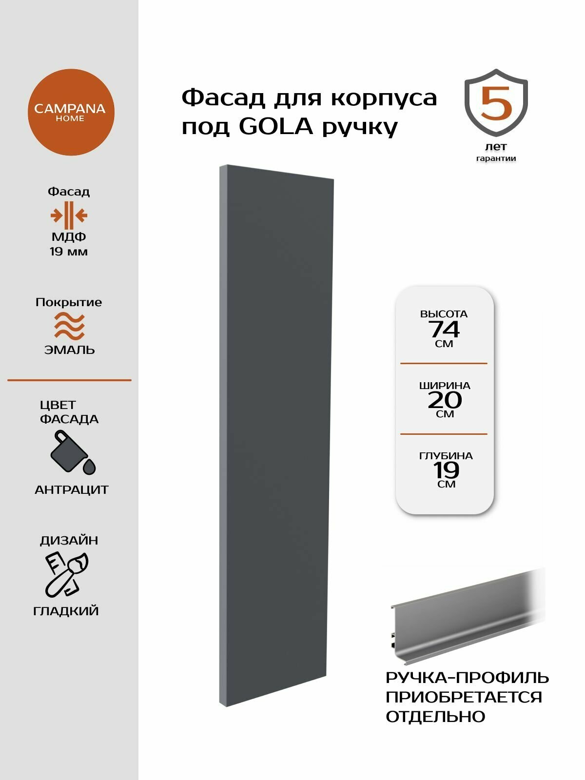Фасад кухонный GOLA (без ручек), Антрацит Гладкий, 735х197 мм, МДФ 19 мм, эмалевое покрытие для кухонного гарнитура Campana home