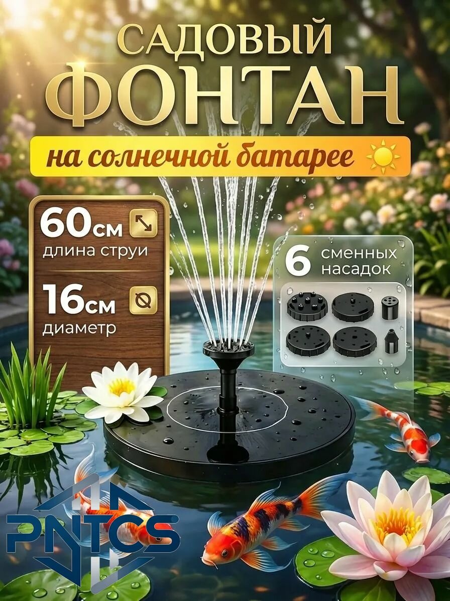 PNTCS Фигурка садовая