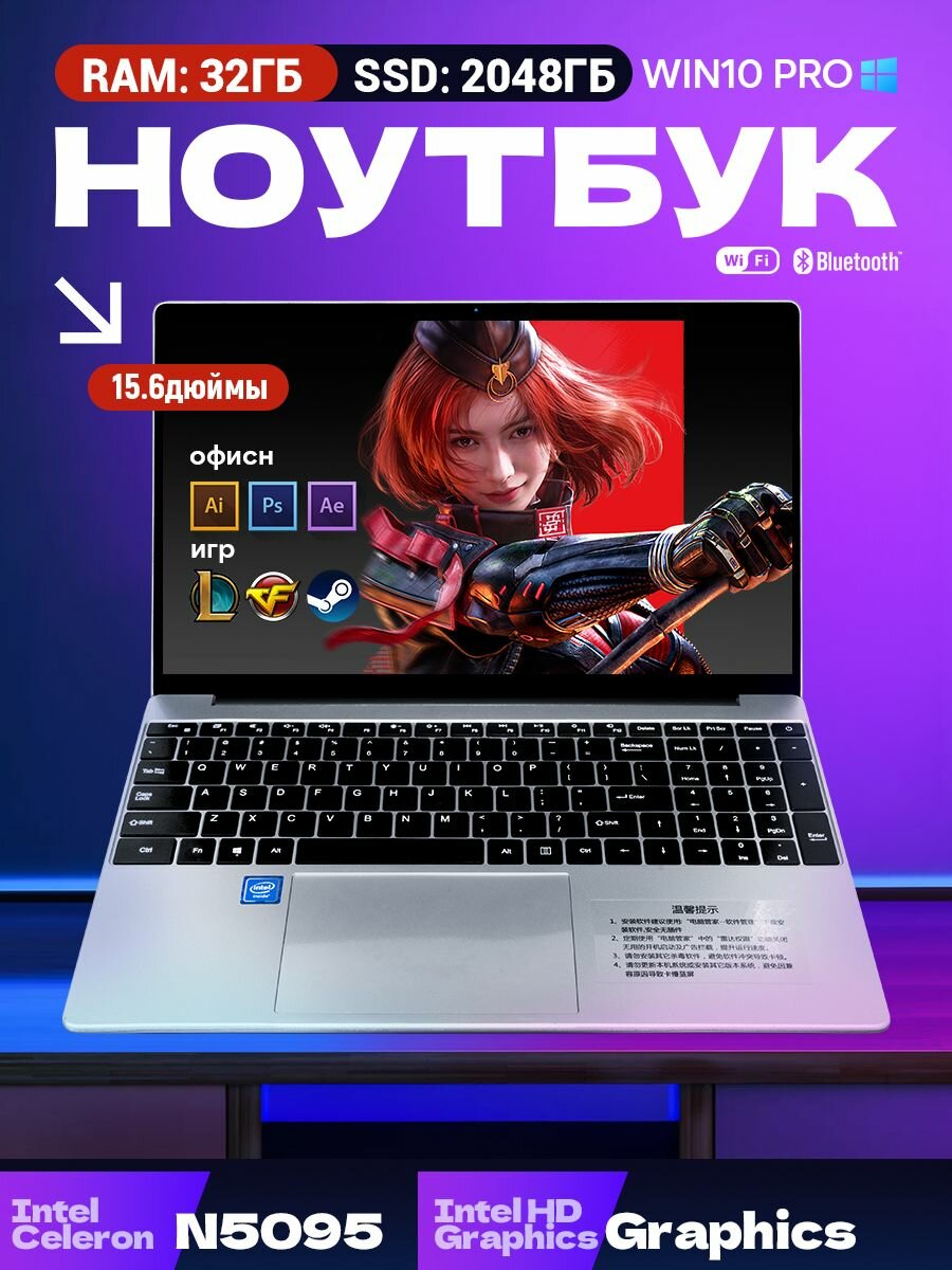 Ноутбук для работы и учебы Ноутбук 15.6", Intel Celeron N5095A, RAM 32 ГБ, SSD 2048 ГБ, Windows Pro, серебристый, Русская раскладка
