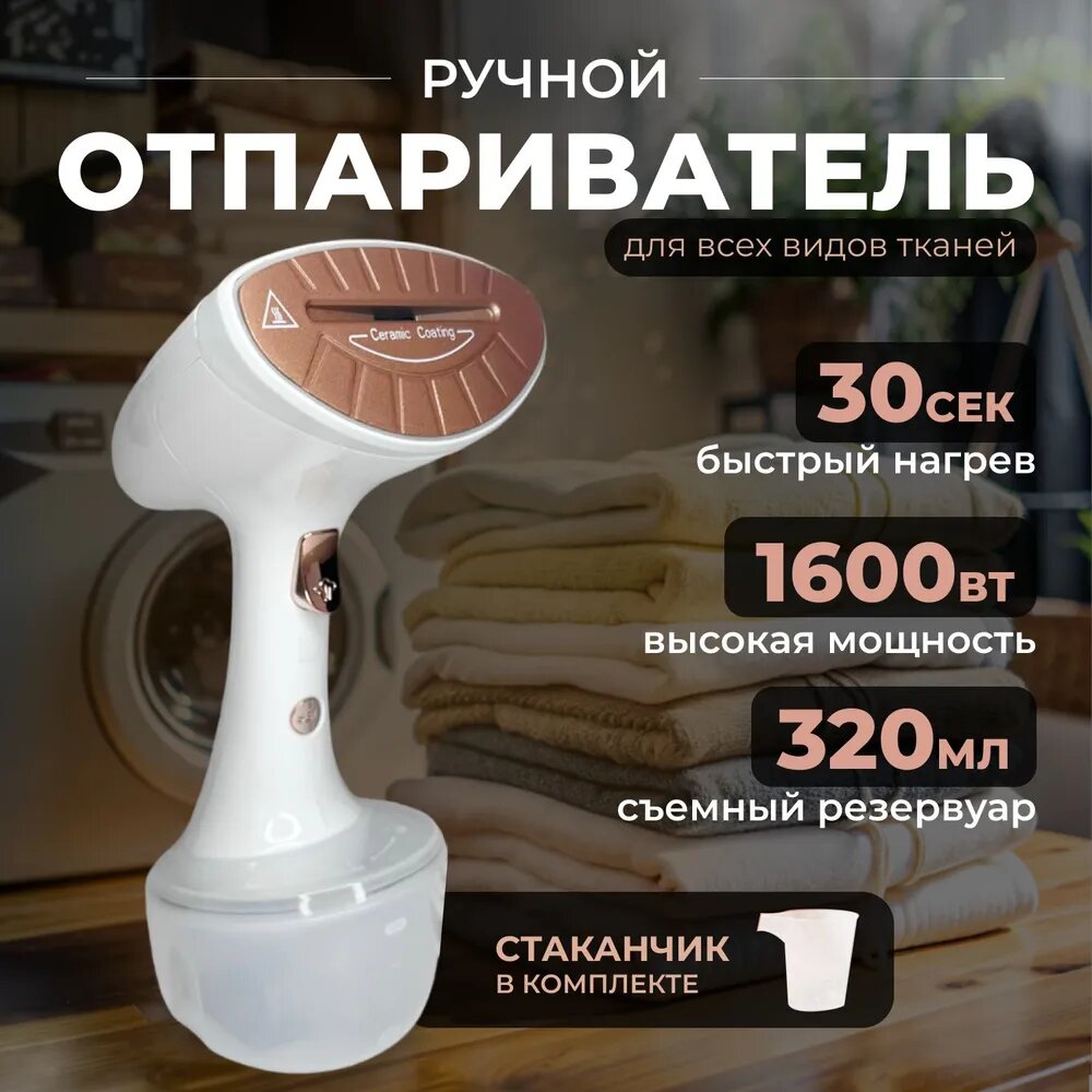 Отпариватель
