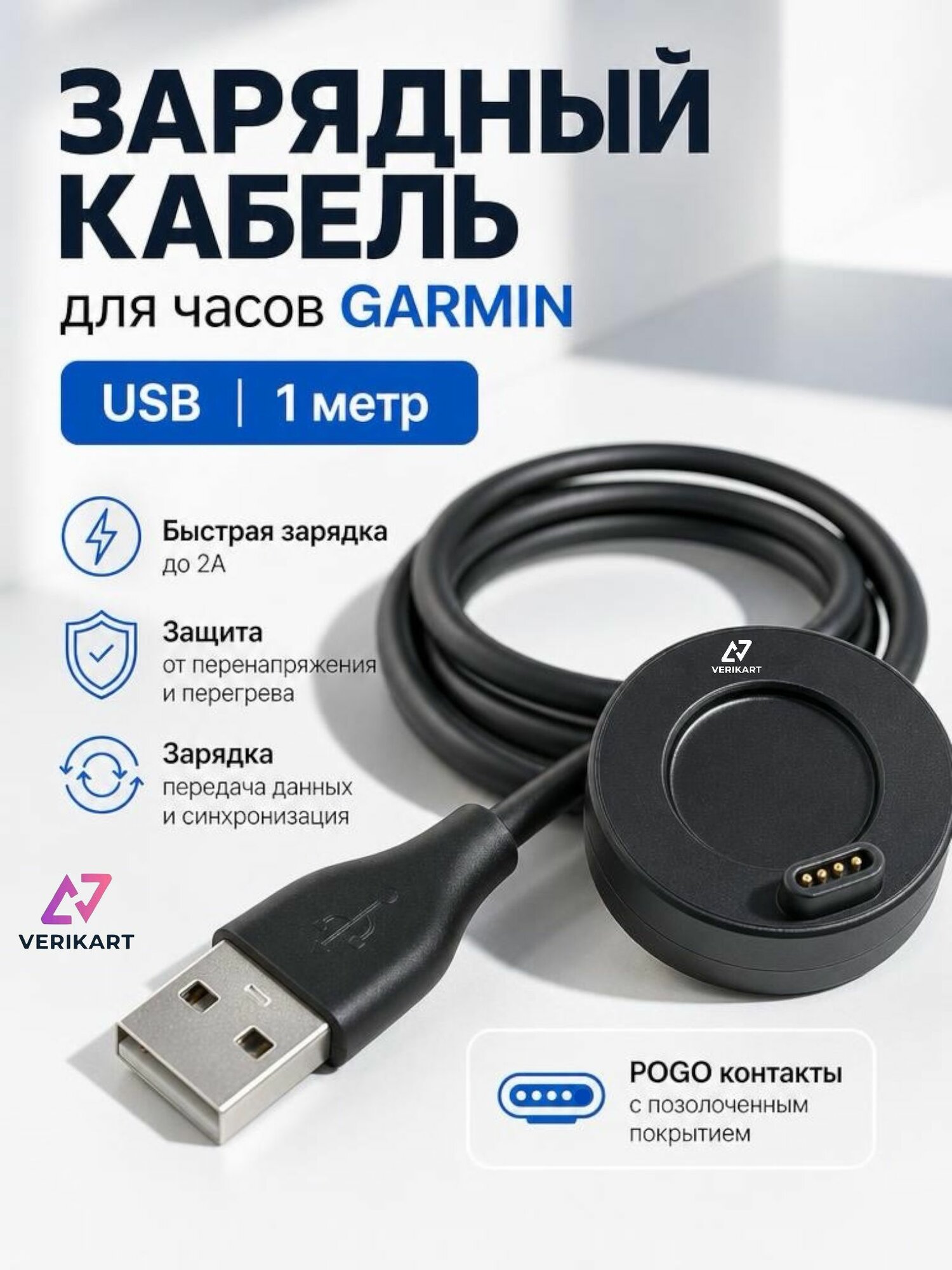 Зарядное устройство для часов Garmin, usb-кабель для часов Garmin.