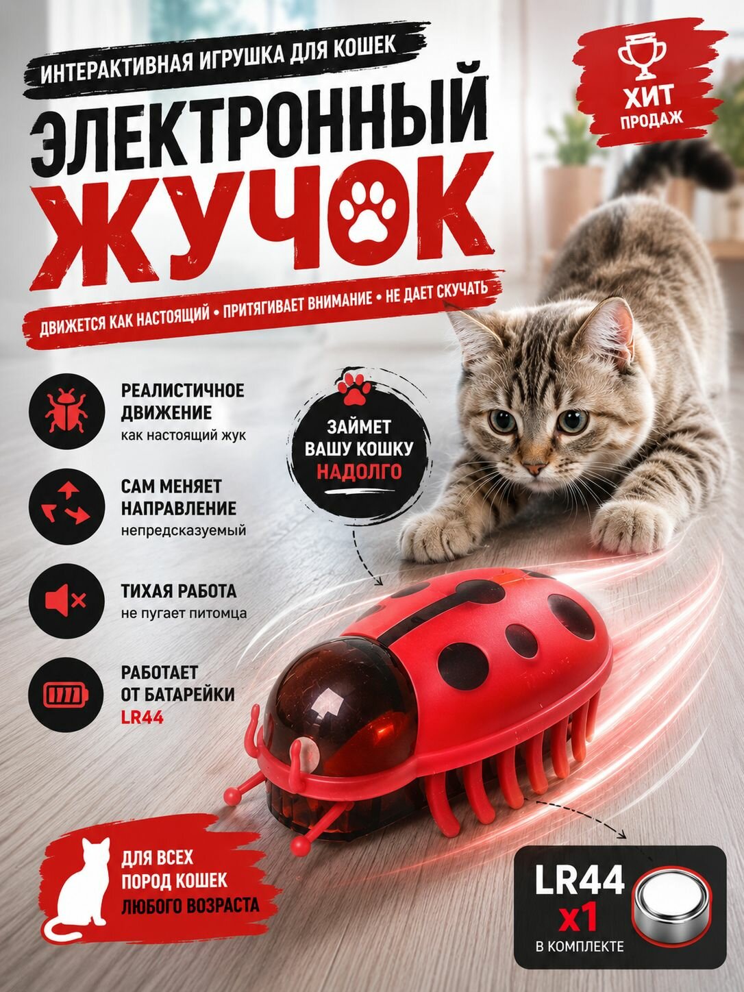 Микроробот Нано Жук/ Таракан робот для животных/ Игрушка-дразнилка с вибрацией