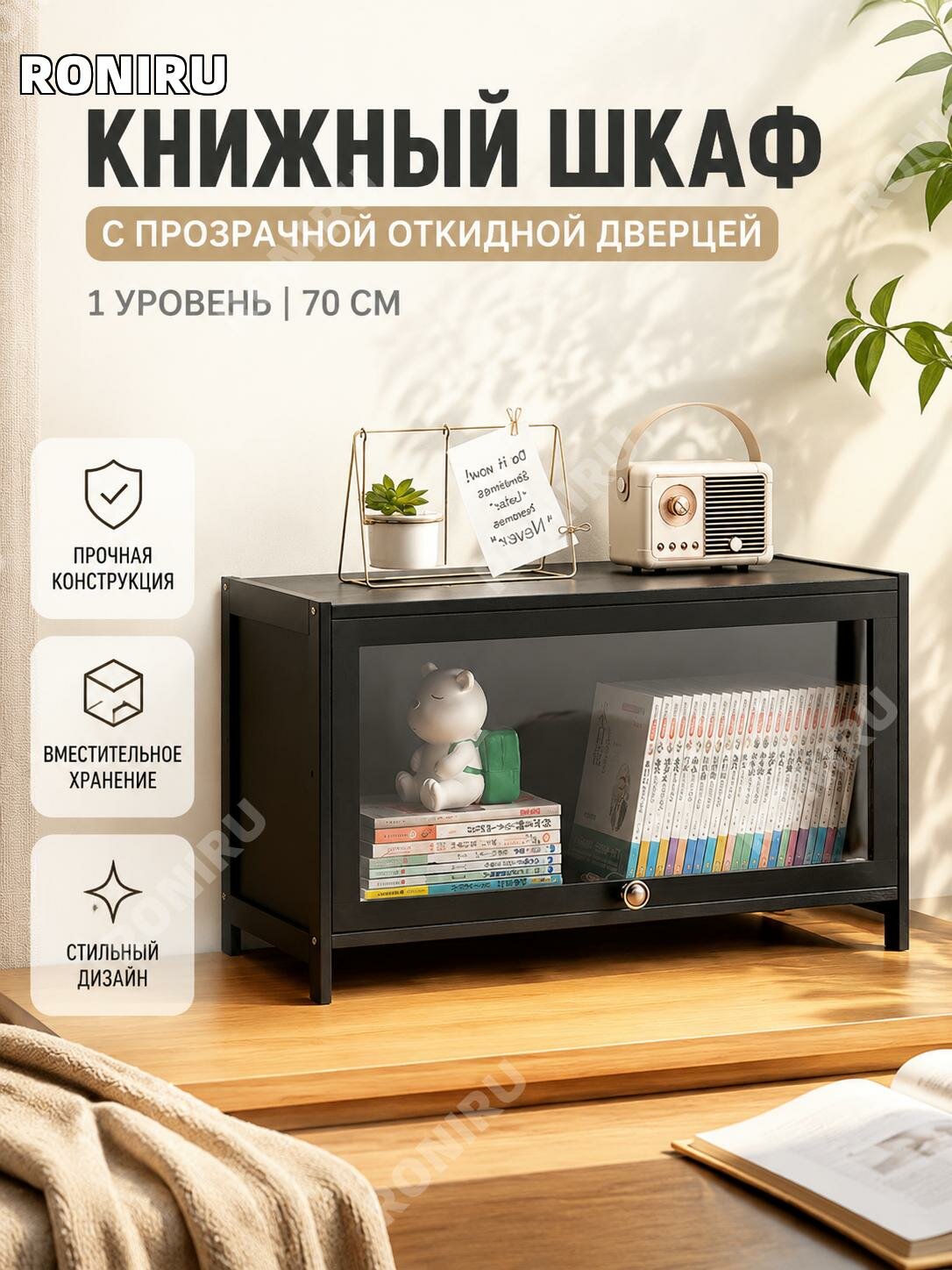 Книжный стеллаж из бамбука, напольный органайзер с прозрачной откидной дверцей, черный модуль70 см для детской и гостиной