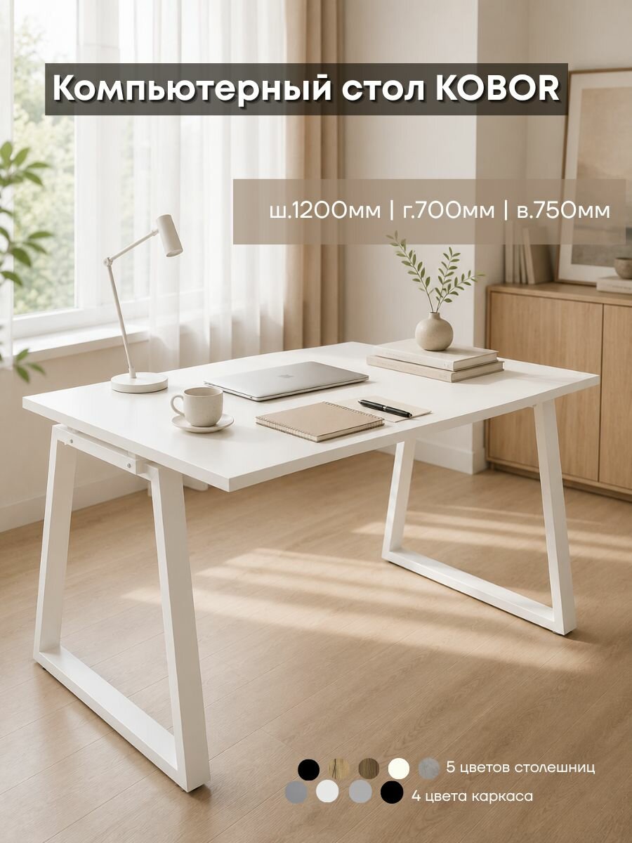 Стол компьютерный KOBOR KTR-120/70 white/premium для кабинета и дома