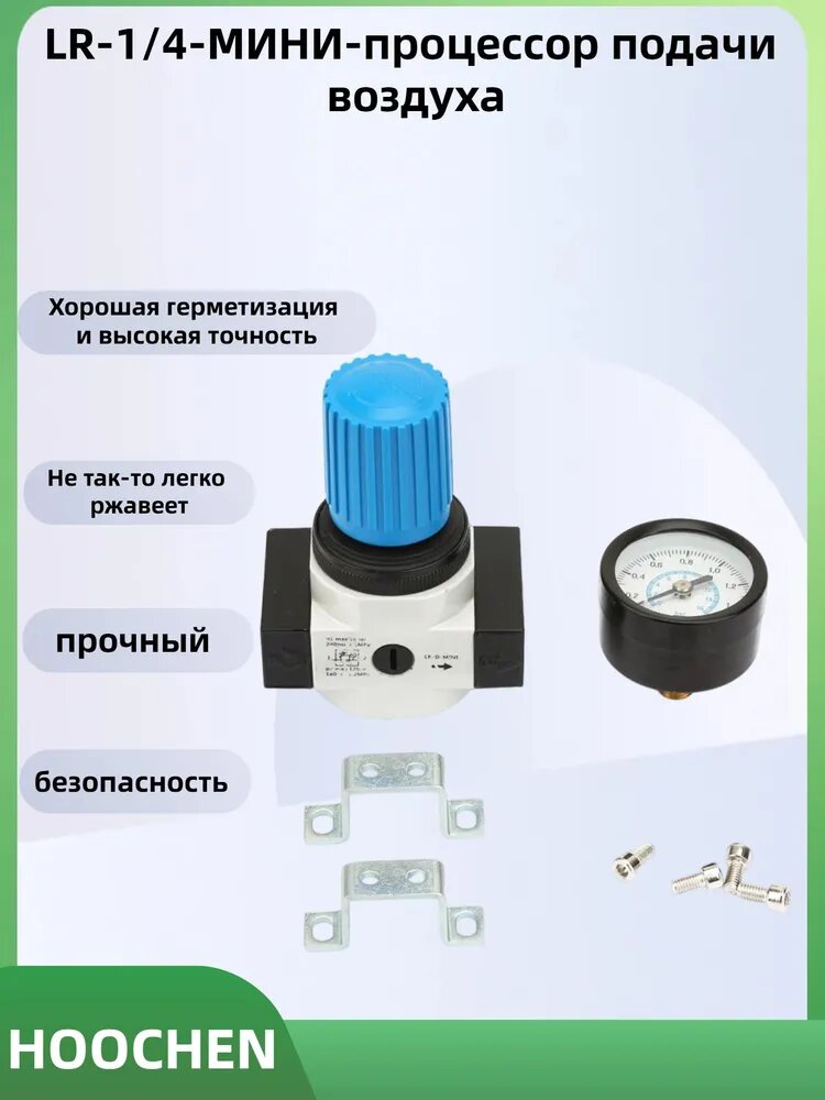 Регулятор LR-1/4-MINI 16 бар, G1/4", с манометром