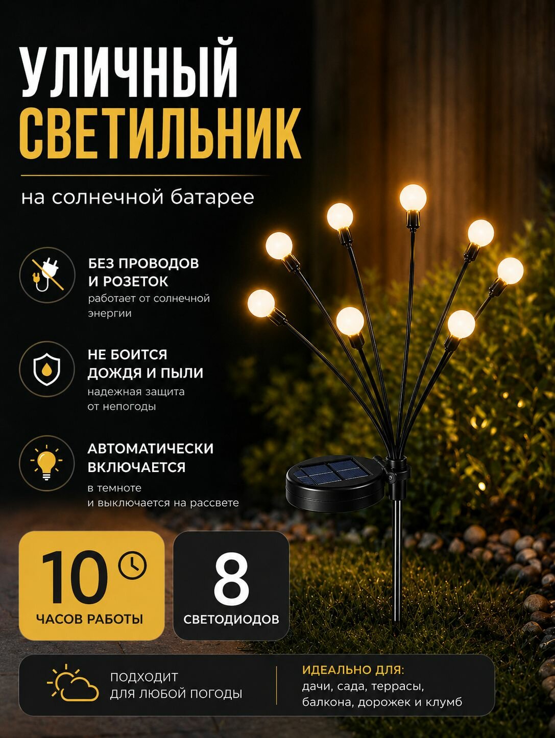 Уличный светильник, 1.2W, количество ламп:8шт для наружного использования для улицы