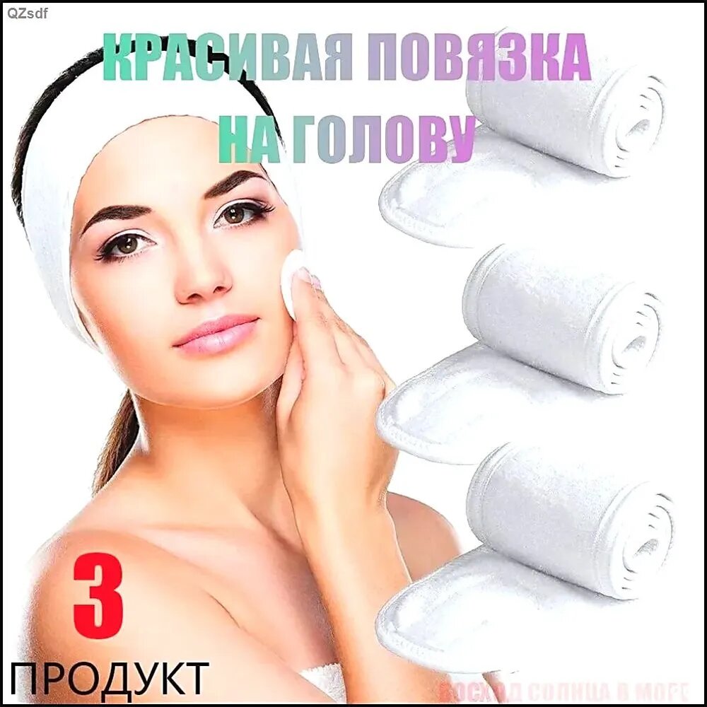 Эксклюзивная махровая повязка для надежной фиксации волос при косметическом уходе за лицом, массаже и йоге, широкая модель на липучке, в наборе 3 штуки белого цвета