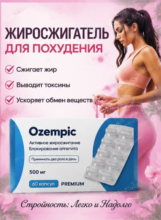 Мощный жиросжигатель в капсулах для похудения и снижения веса