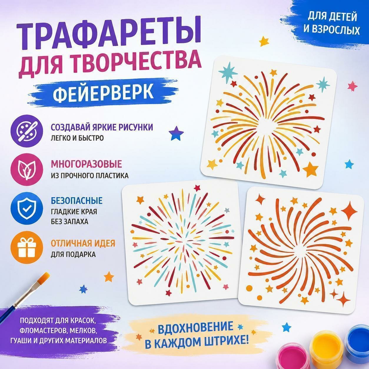 Набор трафаретов для рисования «Фейерверк», DIY набор для творчества, многоразовые трафареты для детей и взрослых, дизайн салюта, 3 шт