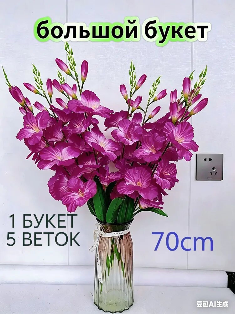 Стабилизированные цветы Гладиолус, 70 см, 100 гр, 1 шт