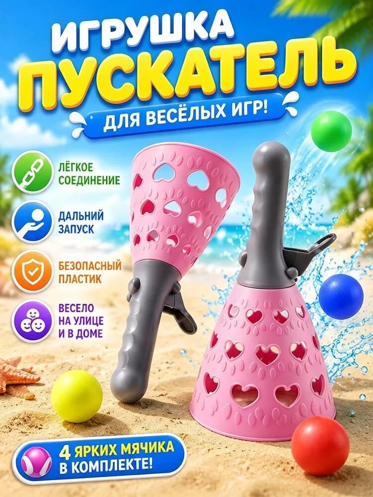 Набор для подвижных игр