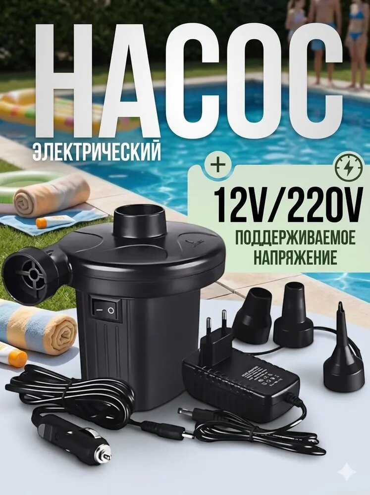 Насос для матраса 220В с насадками для мебели