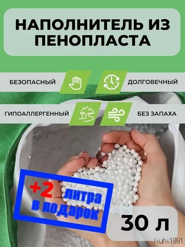 Наполнитель для кресла-мешка, 31 л