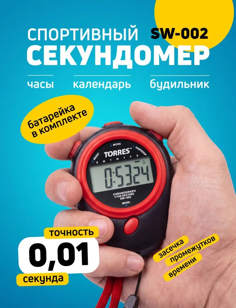 Секундомер TORRES Stopwatch SW-002
