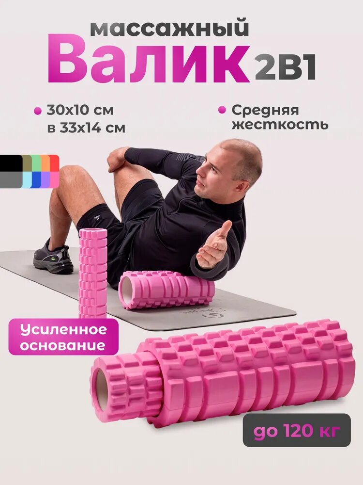 Валик для спины / Shappa Fit / 2в1, 33 см, усиленное основание, мфр ролл, ролик массажный