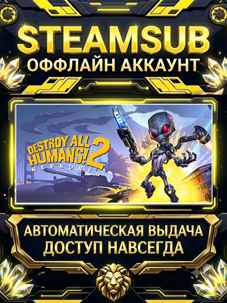 DESTROY ALL HUMANS! 2 - REPROBED игра на аккаунте для ПК с OFF активацией для Steam (PC) РФ + СНГ