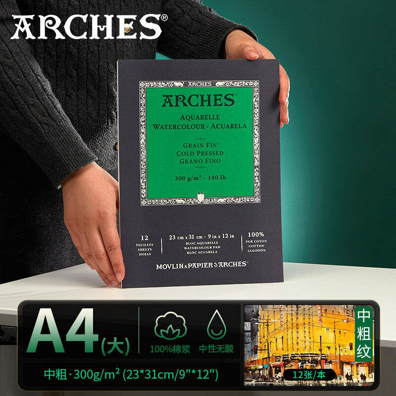Большой блок для акварели Arches А4 300г средняя текстура односторонняя