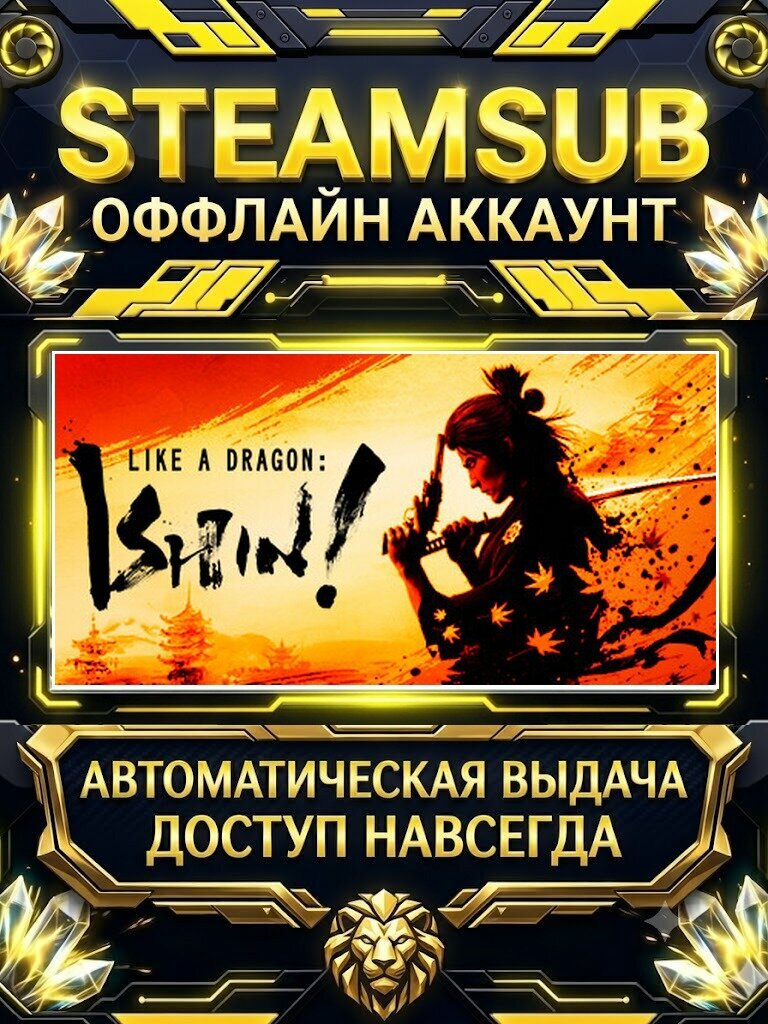 LIKE A DRAGON: ISHIN! игра на аккаунте для ПК с OFF активацией для Steam (PC) РФ + СНГ