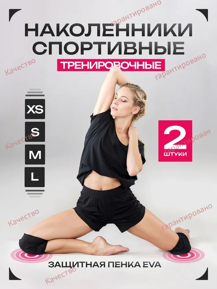 Наколенники для танцев, размер: L