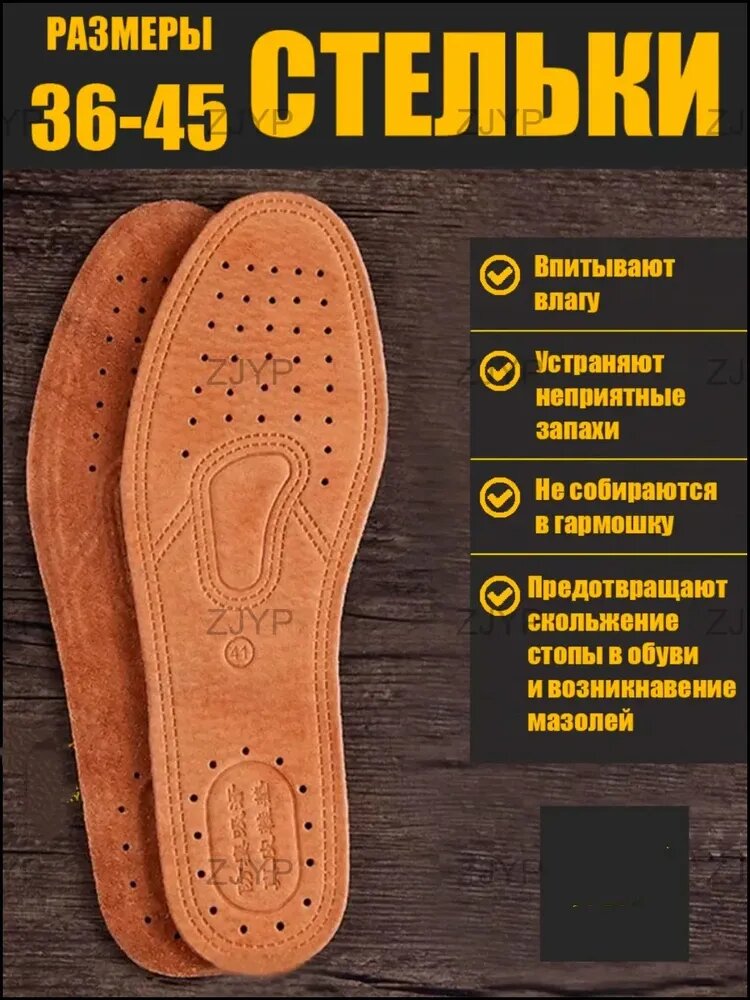 Стельки для обуви 2 шт
