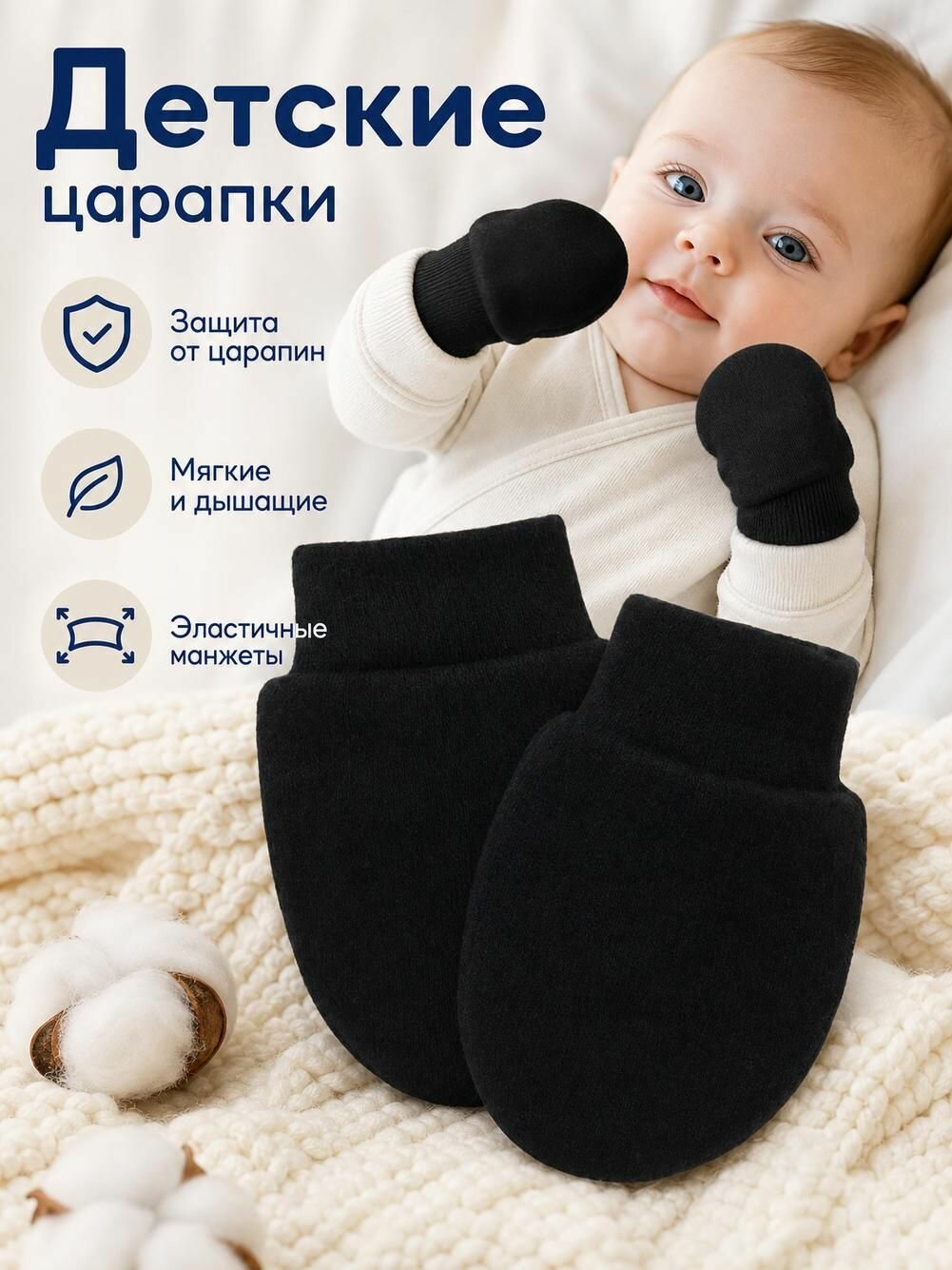 Антицарапки для детей