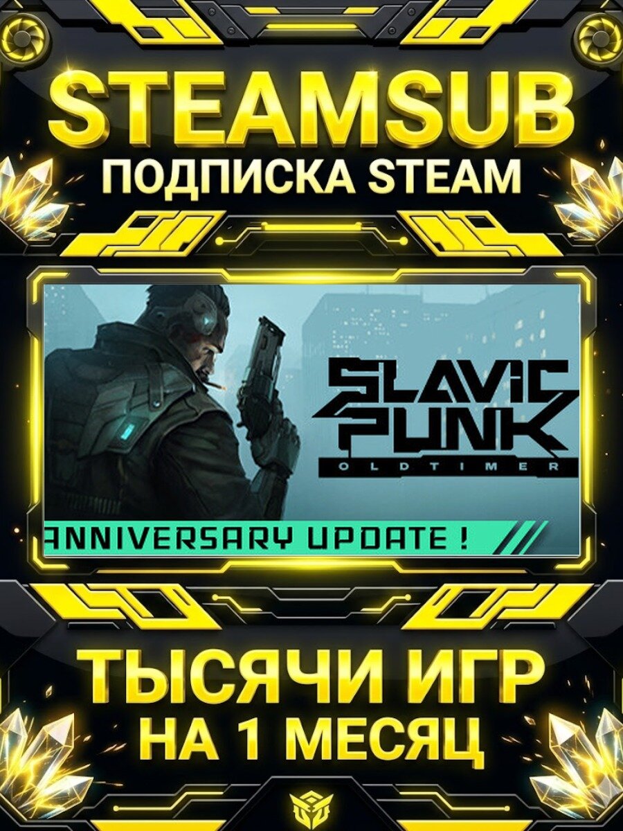 SlavicPunk: Oldtimer — подписка Steam на месяц, 7000+ игр на аккаунтах для ПК (РФ + СНГ)