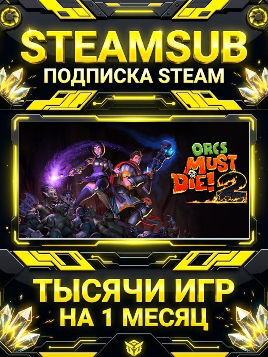 Orcs Must Die! 2 — подписка Steam на месяц, 7000+ игр на аккаунтах для ПК (РФ + СНГ)
