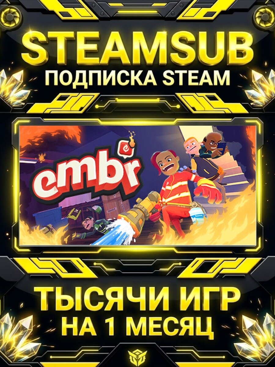 Embr — подписка Steam на месяц, 7000+ игр на аккаунтах для ПК (РФ + СНГ)