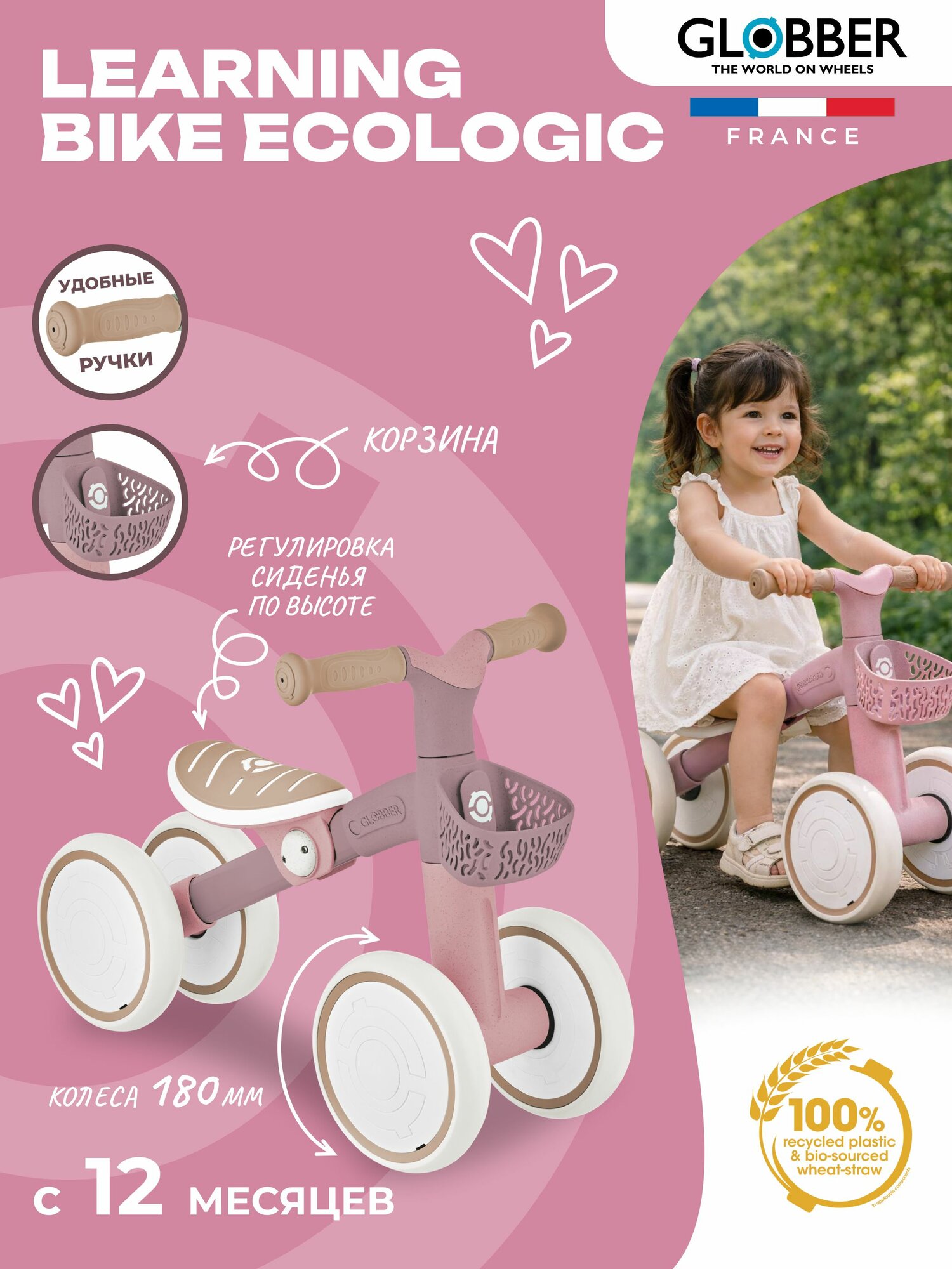 Беговел-каталка Globber Learning Bike Ecologic