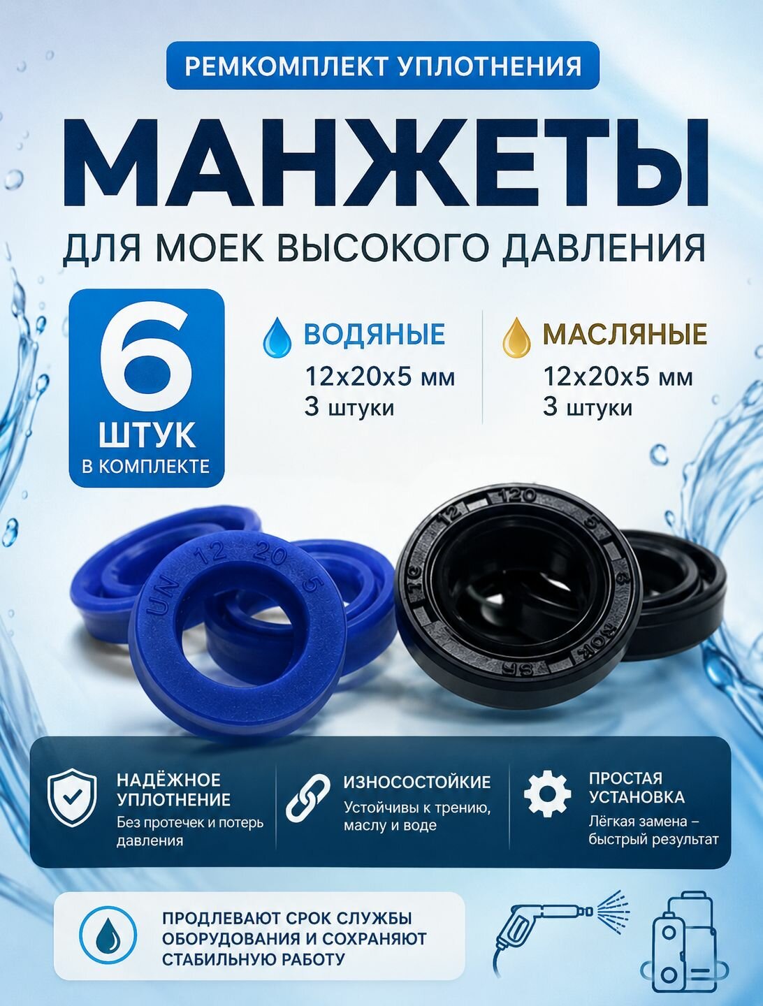 Комплект манжет для мойки QUATTRO ELEMENTI VERONA 150 Turbo