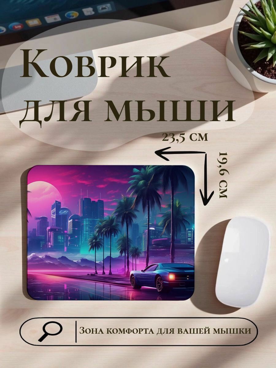 Коврик для мыши Synthwave закат